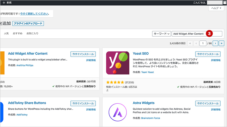 「Add Widget After Content」で記事の文末に定型文を自動挿入【WordPressプラグイン】｜クリエイターブログ｜東京都中央区のWeb制作会社 - ウェブラボ