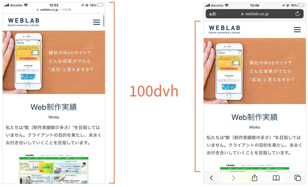 【CSS】iOSのSafariとvhの相性問題を解決する新しい単位「svh、lvh、dvh」の解説とサンプル｜クリエイターブログ｜東京都中央区 ...